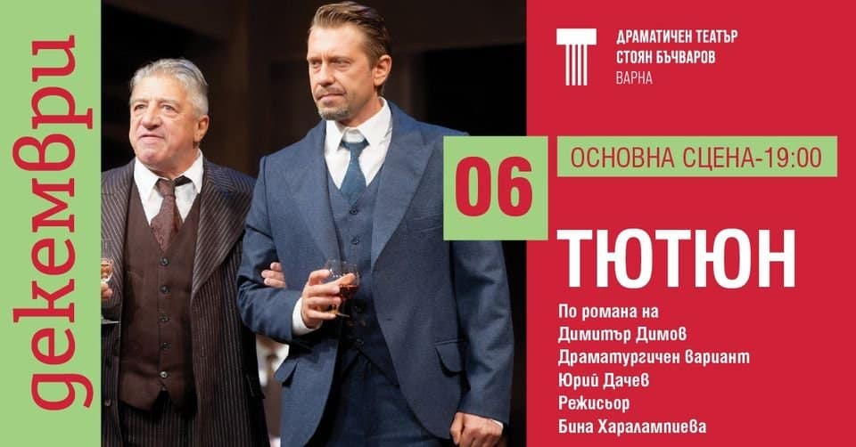 “Tobacco” - a performance based on the novel by Dimitar Dimov ...